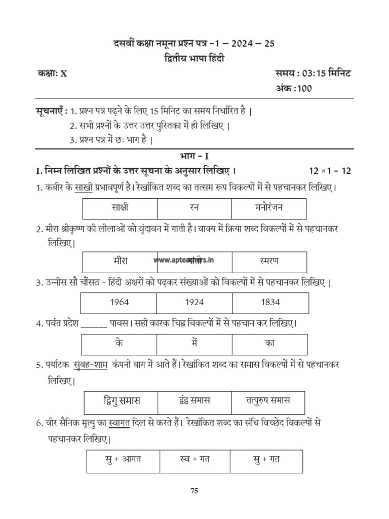 APSCERT Hindi Model Paper-1 | PDF