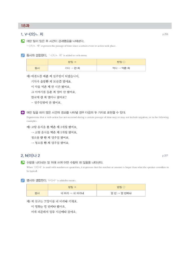 2B Grammar Unit 18 | PDF