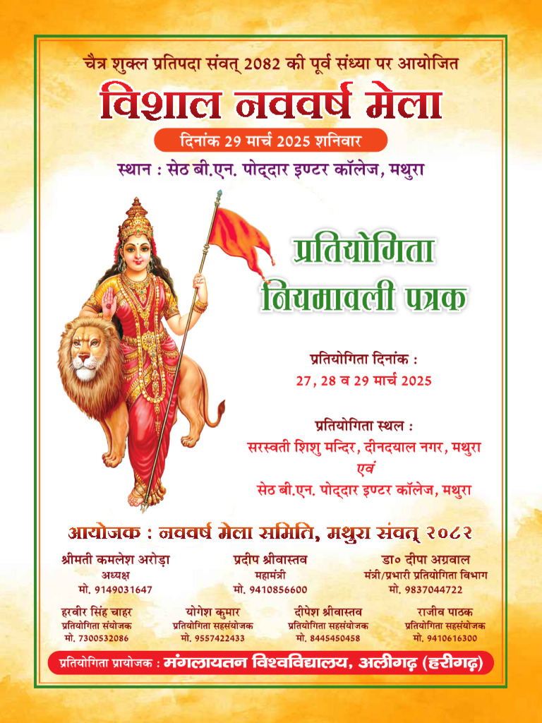 Patrak Competition 2025 | PDF