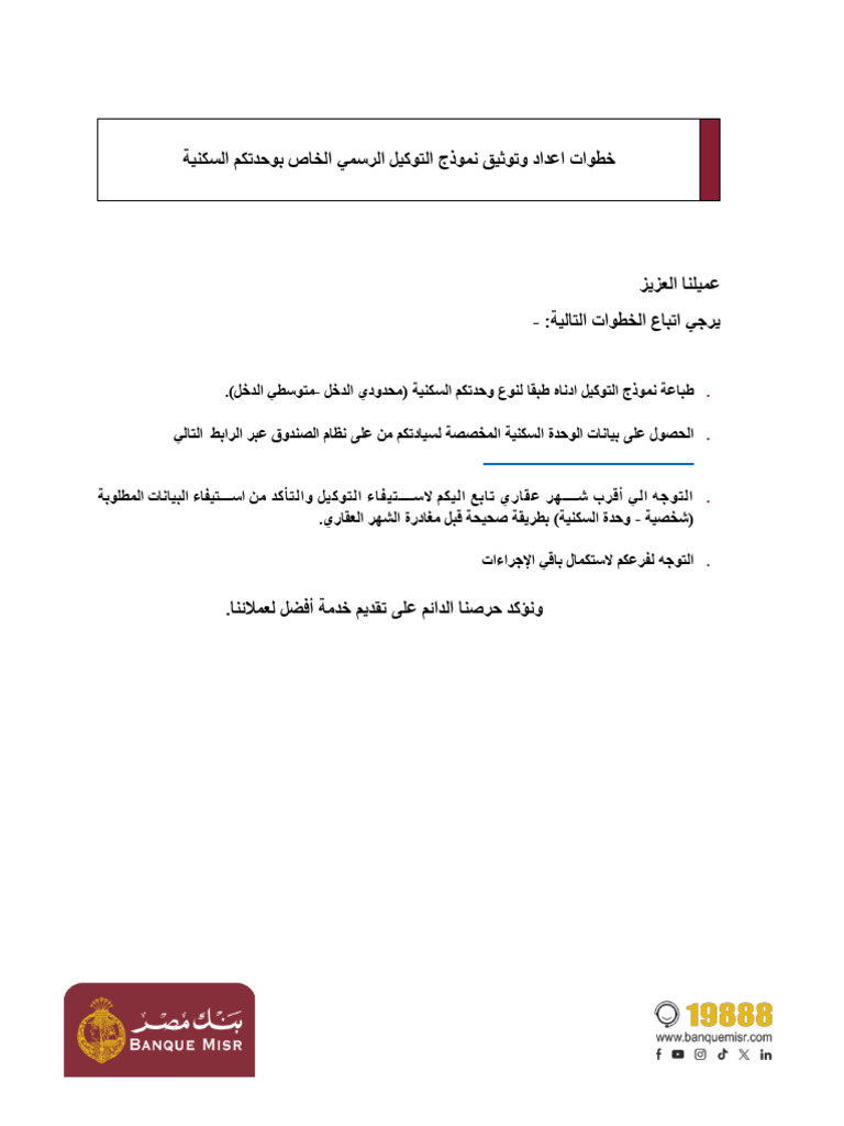 Procuration Form | PDF