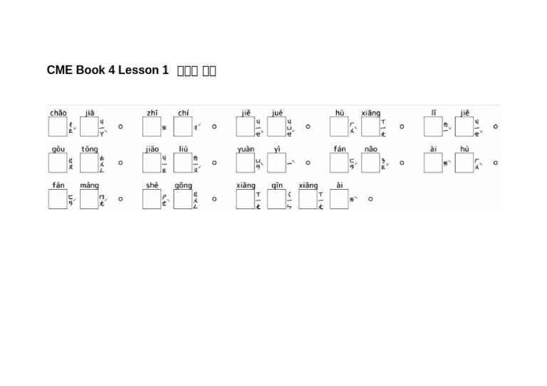 CME Book 4 Lesson 1 課文一 生字小考 | PDF