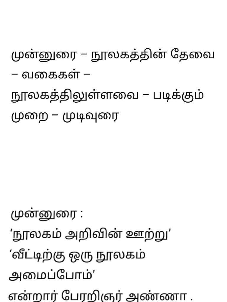 Tamil 8th Tamil About Library | PDF
