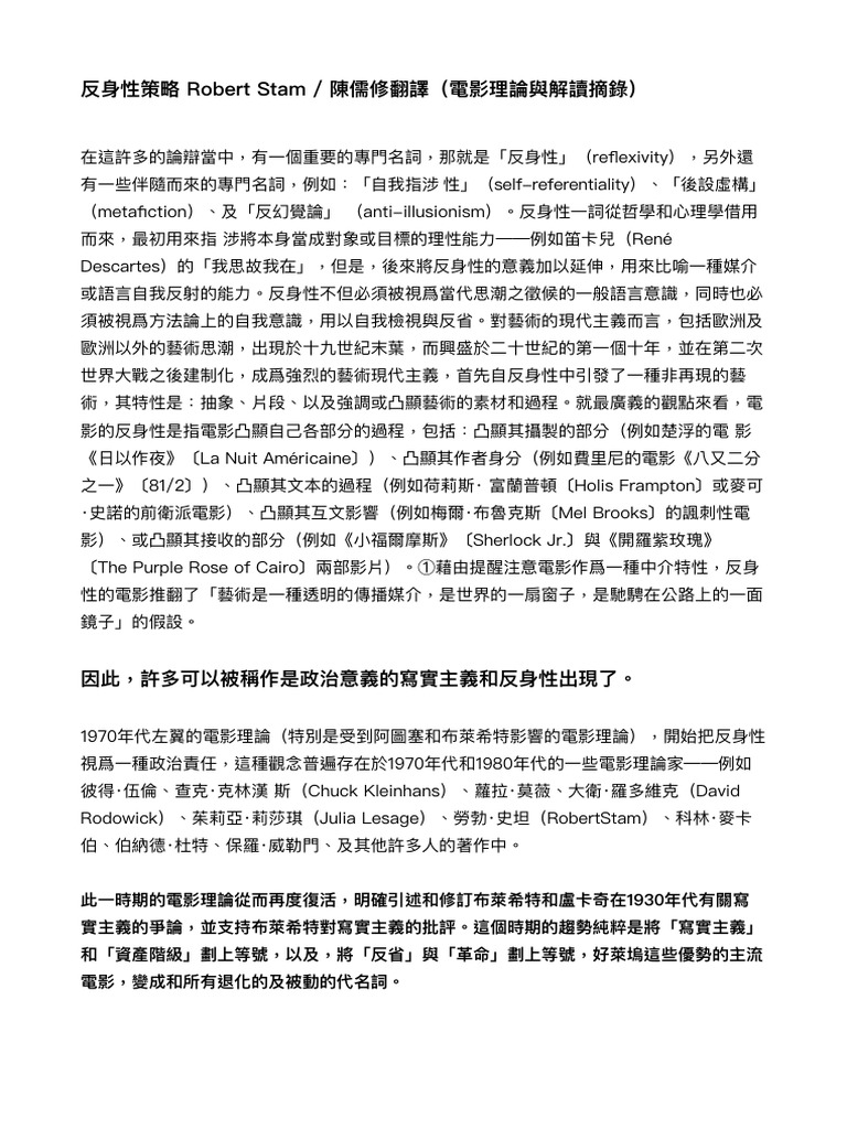 反身性策略 Robert Stam | PDF