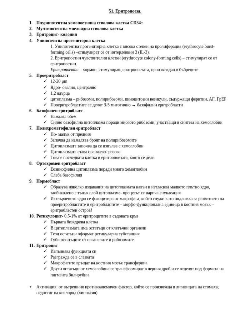 51. Еритропоеза. | PDF