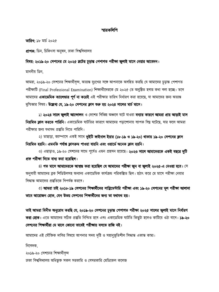 Letter To DU | PDF