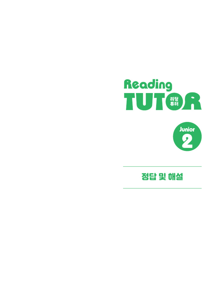 리딩튜터 주니어 2 - 정답 및 해설 | PDF