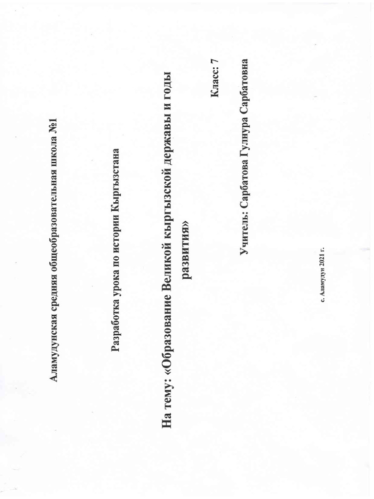 Razrabotka Uroka | PDF