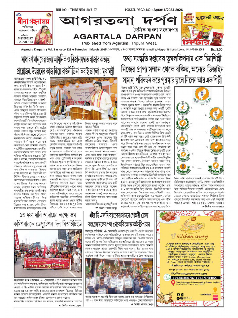 Agartala Darpan 01-03-25 | PDF