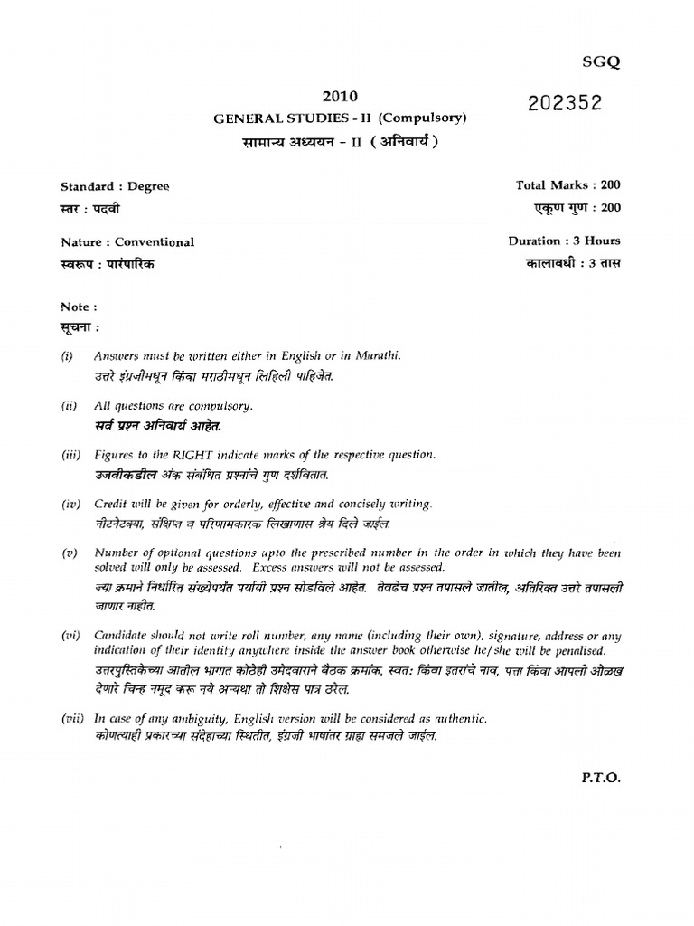 MPSC Mains 2010 General Studies Paper 2 | PDF