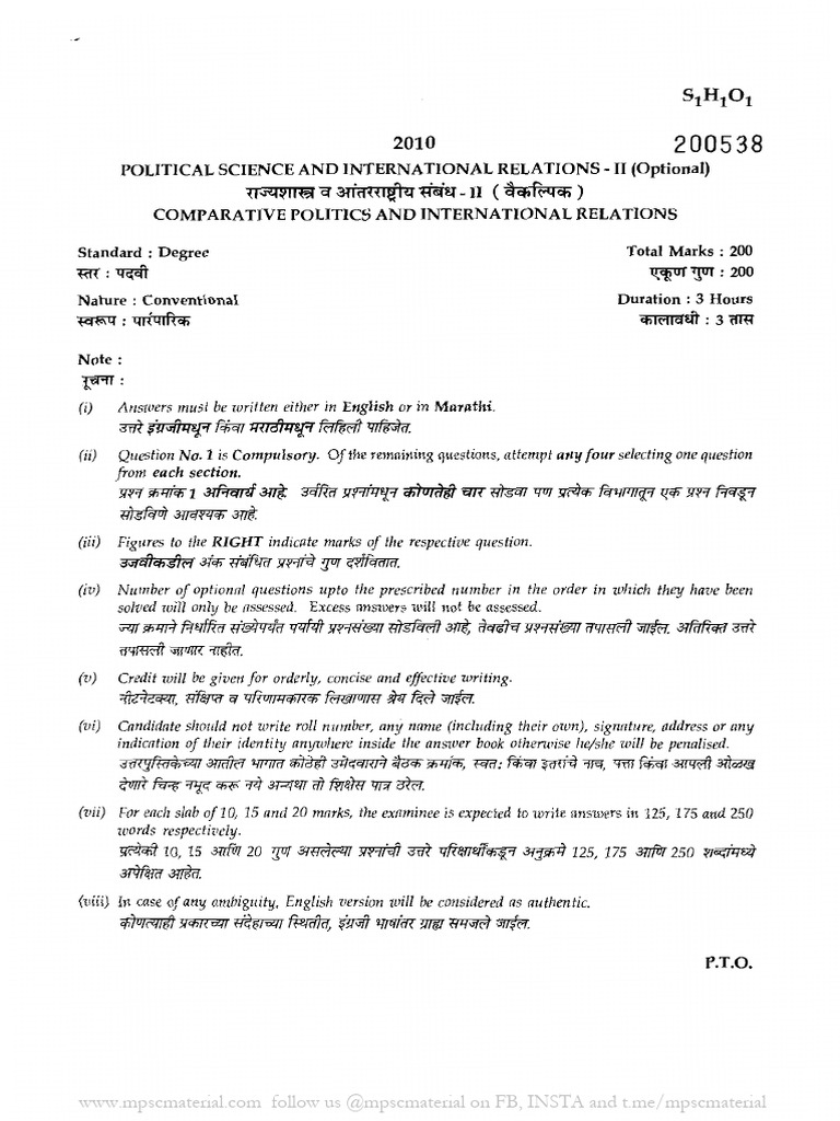 MPSC Mains 2010 Optional PSIR Paper 2 | PDF
