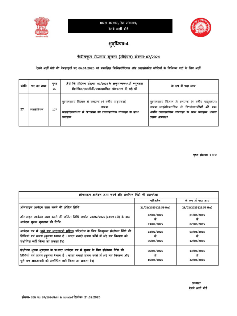 Hindi Corrigendum 4 07 2024 | PDF