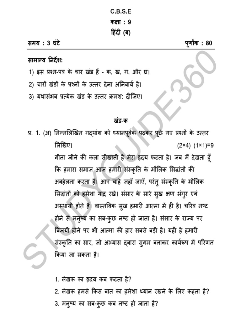 Class 9 Hindi B Sample Paper 5 Questions | PDF