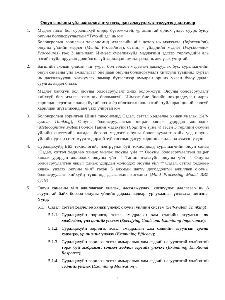 Mind Process - Task 4 1 | PDF