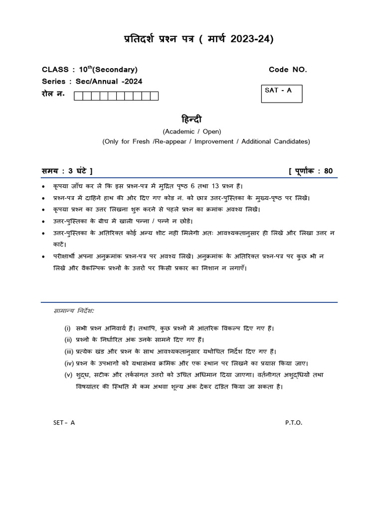 Class: 10 (Secondary) Code No. Series: Sec/Annual - 2024 | PDF