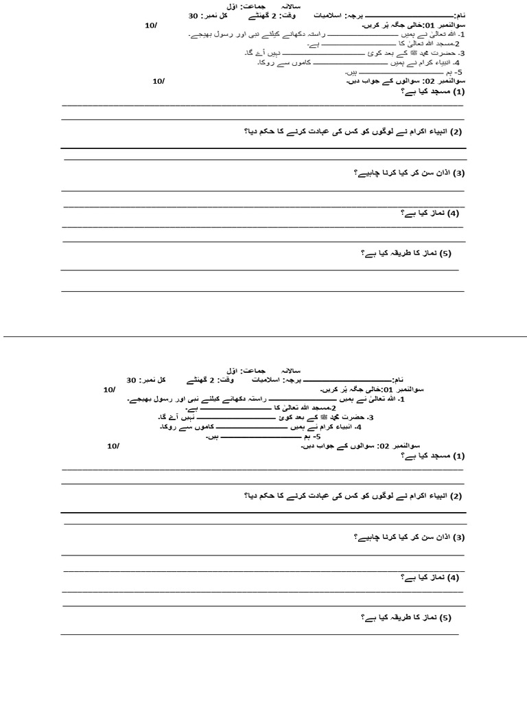 Islamyat 1 | PDF