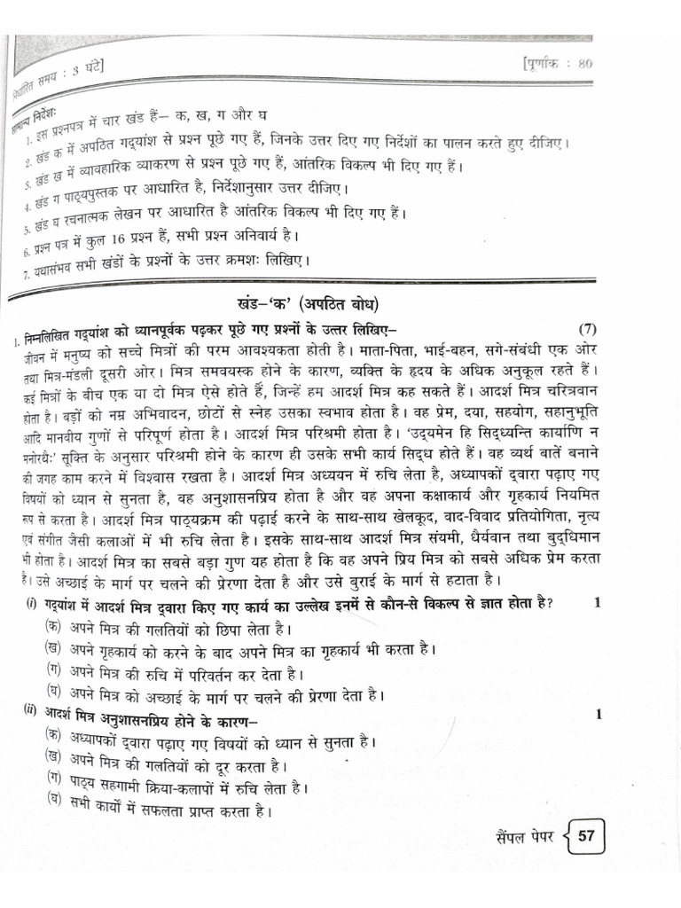 Hindi Sample Paper | PDF