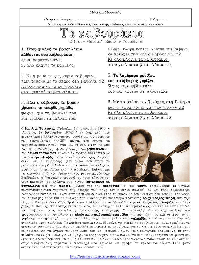 2019-2020. Ta Votsalakia | PDF