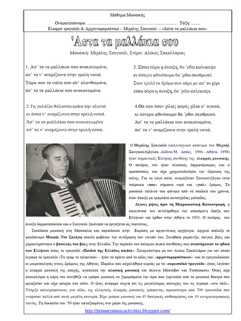 2019-2020. Asta Ta Mallakia Sou | PDF