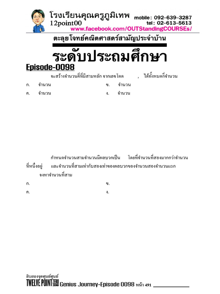 0098-67801-2ndTerm 2567-Genius Journey | PDF