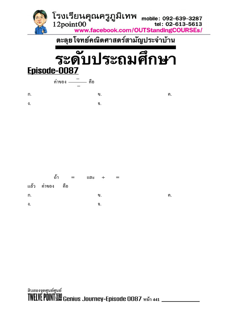 0087-67801-2ndterm 2567-Genius Journey | PDF