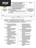 เฉลย แบบทดสอบปลายภาค (สำหรับสอบนักเรียน) ม.3 | PDF