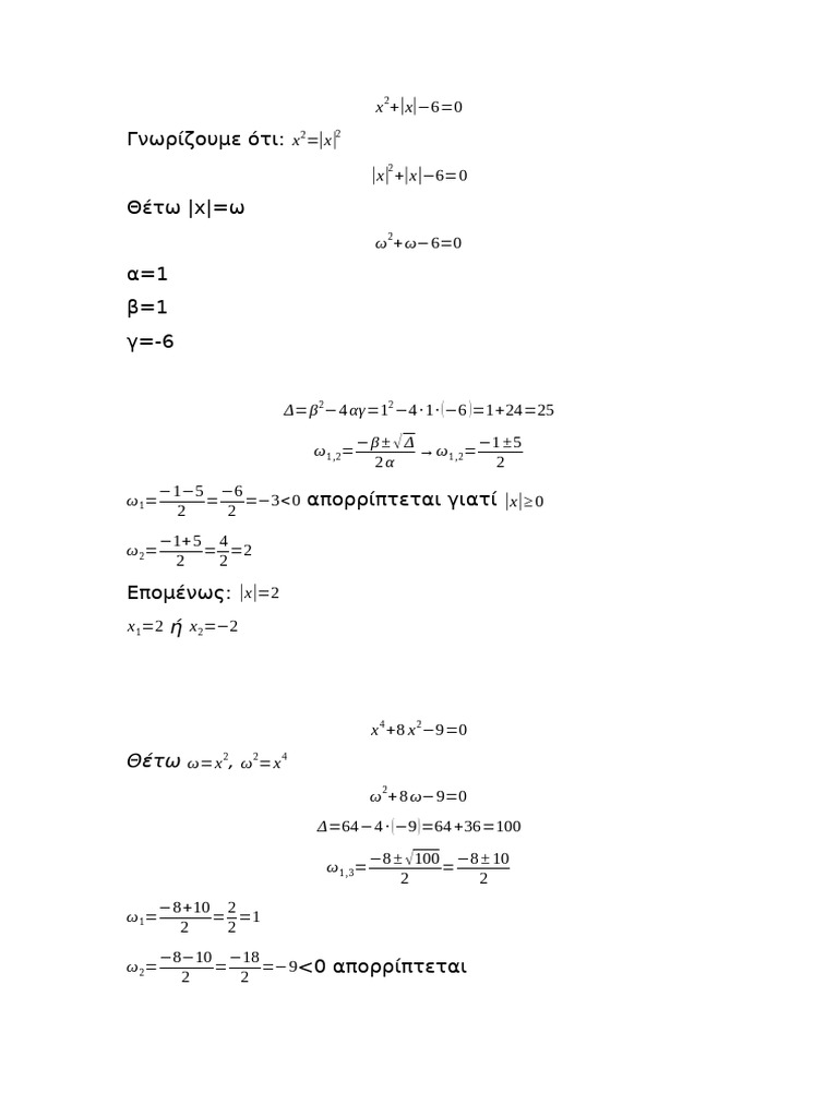 ΕΠΑΛ ΔΙΤΕΤΡΑΓΩΝΕΣ | PDF