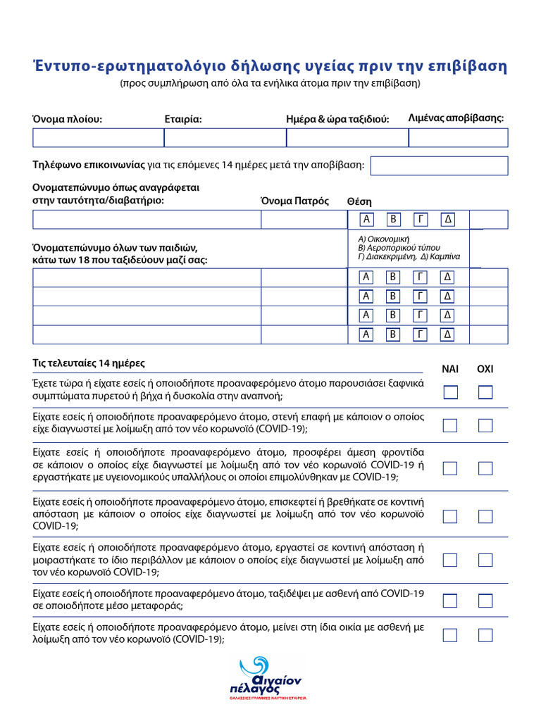 Health Declaration Questionnaire GR AIGAION | PDF