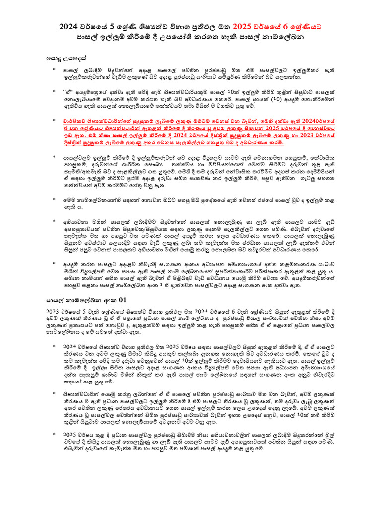 2024 - Sinhala | PDF