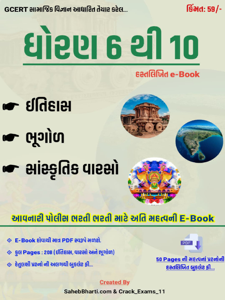 GCERT Demo PDF | PDF