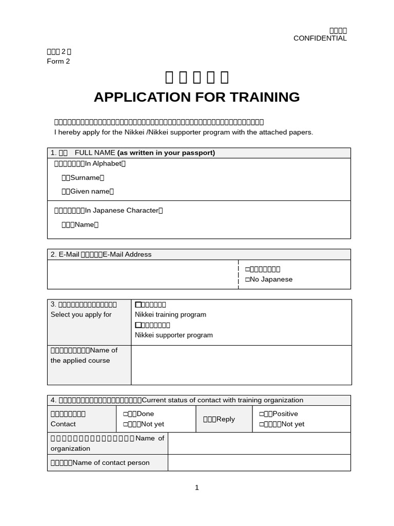 A-11. 2025. Application For Training | PDF