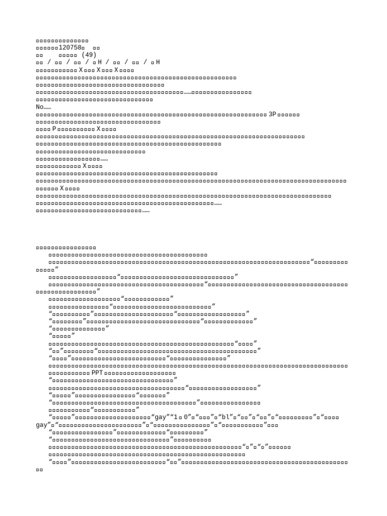 (完结) 《腐门世界之小胖奴的性交生涯录》作者：洲肆夭（np） | PDF