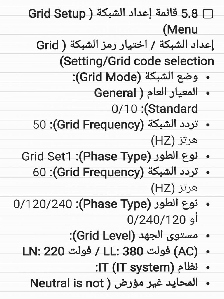 Grid Setup Menuإعداد الشبكه | PDF