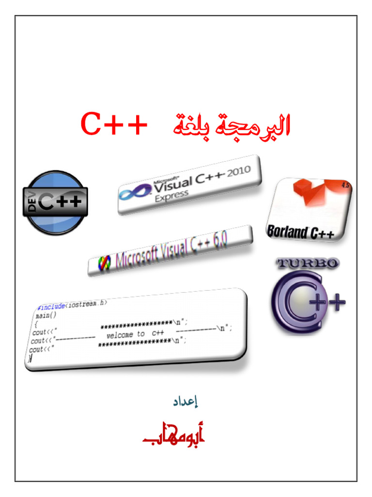C البرمجة بلغة | PDF