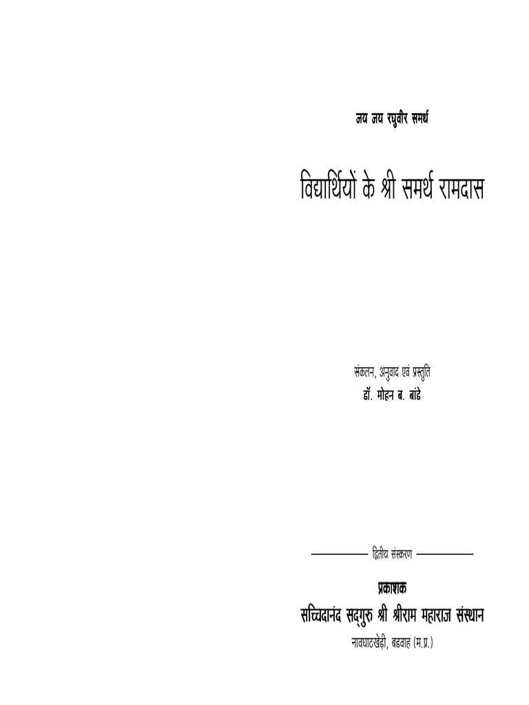 V Ramdas Fynal Book | PDF