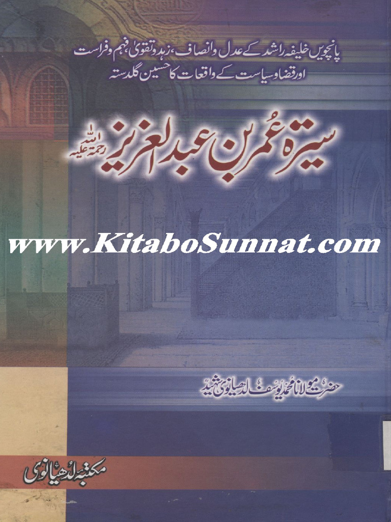 Seerat Umar Bin Abdul Aziz (R.a) | PDF