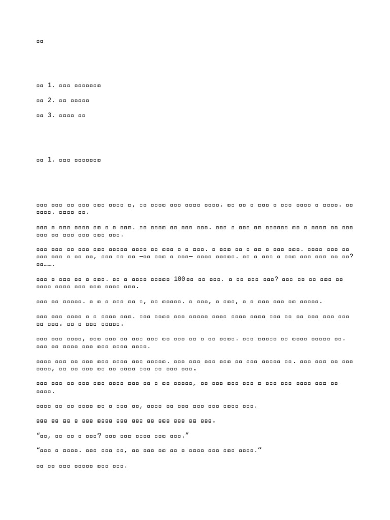 맛홍 베드 오브 로지스 Bed of roses 3권 외전 | PDF