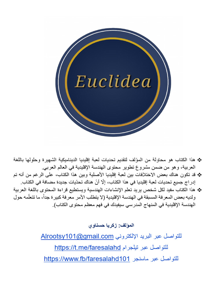 euclidea للطباعة | PDF