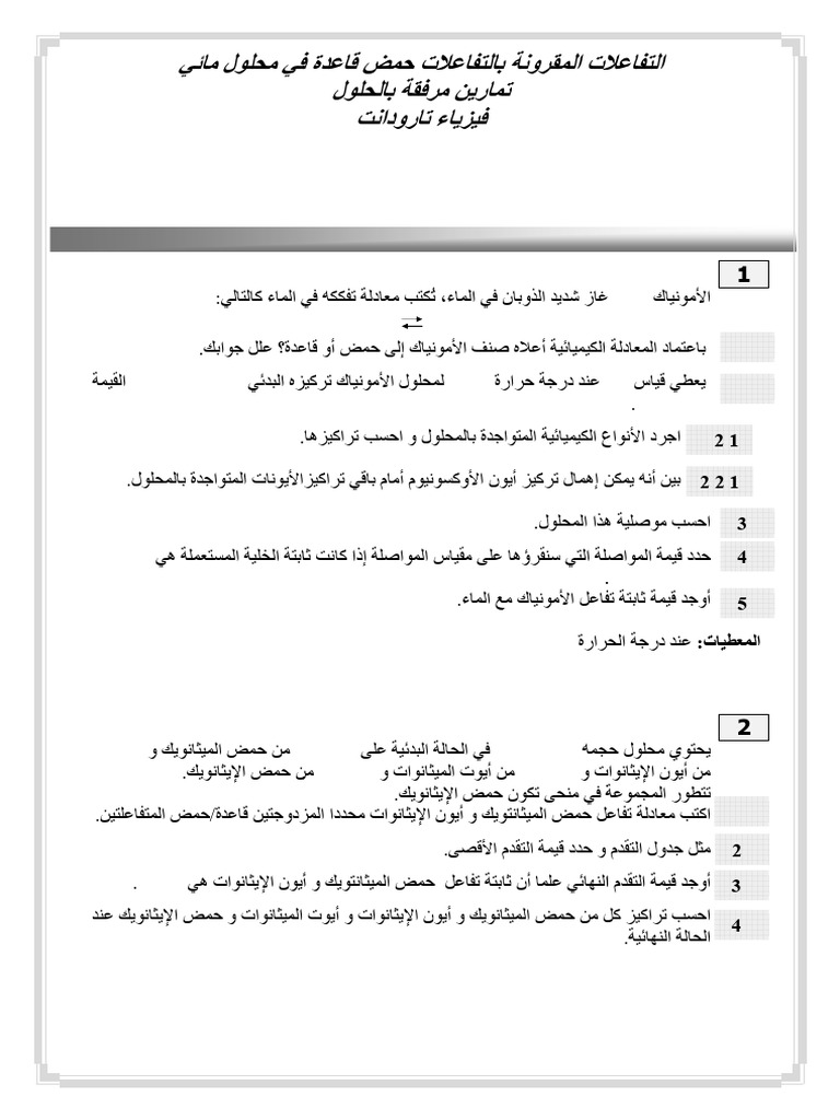 Altholat Alkimiaiia Almqrona Baltfaalat Hmdh Qaada Slsla Altmarin 1 1 | PDF