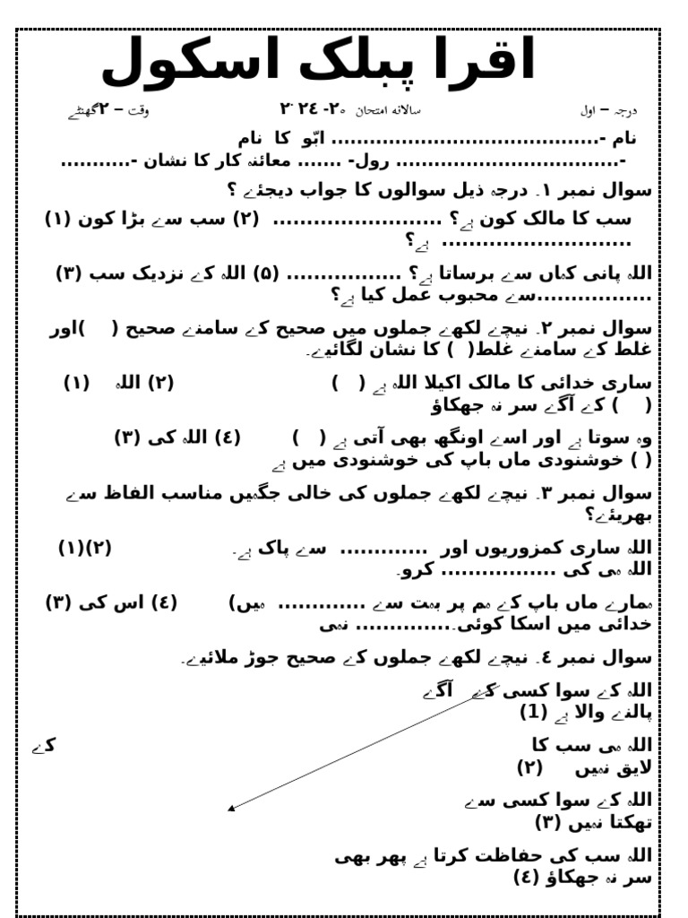 Class-1 Urdu Annual Exam | PDF