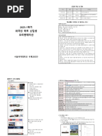 COSS 학생 LMS 사용 매뉴얼 | PDF