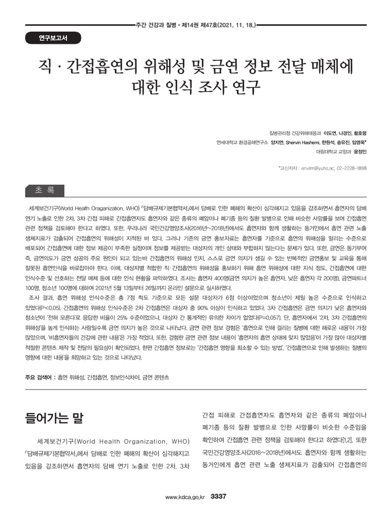 PHWR014 47 3337 | PDF