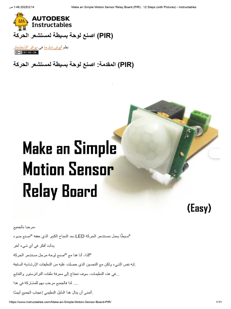 Make An Simple Motion Sensor Relay Board (PIR) - 12 Steps (With Pictures) - Instructables | PDF