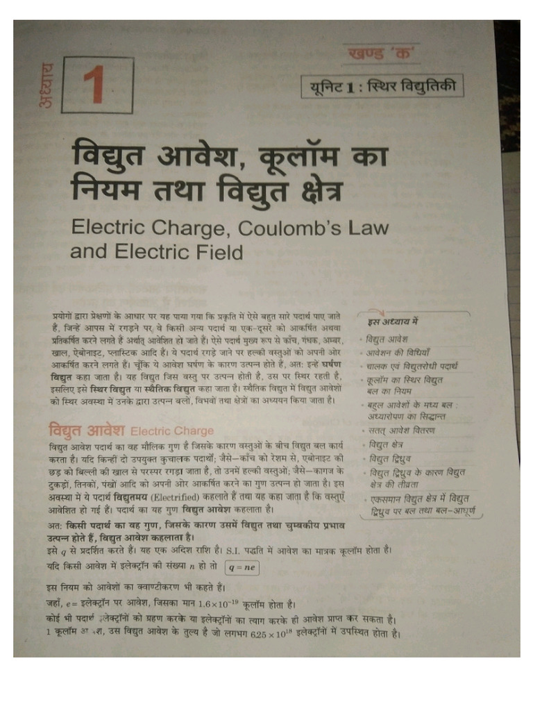 Arihant Book Class 12 Physics Chapter 1 Hindi | PDF