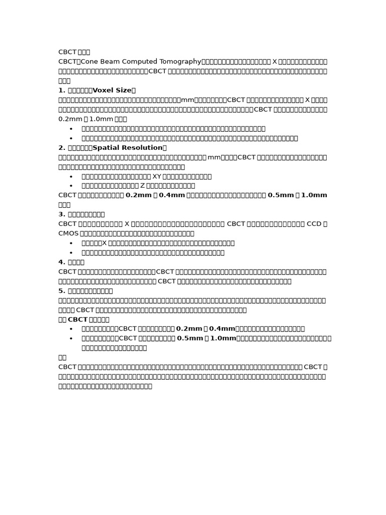 CBCT分辨率 | PDF