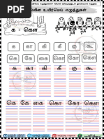 Tamil Alphabet Full 247 Letters | PDF