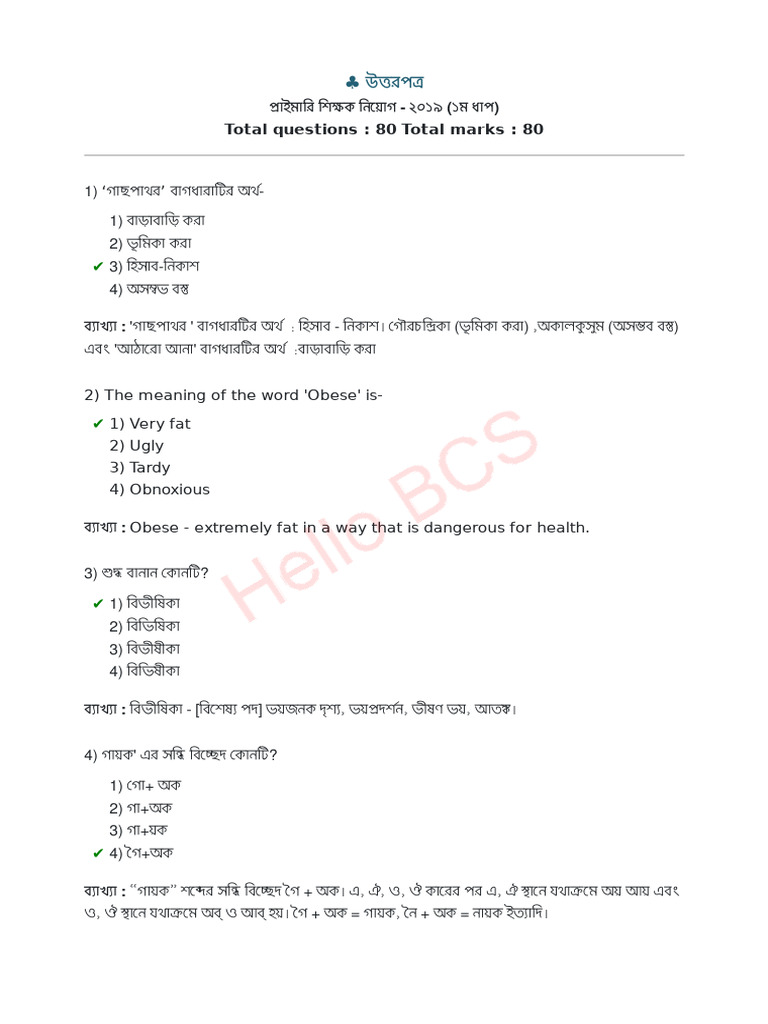 Primary Exam Solution 2019 1st Step | PDF