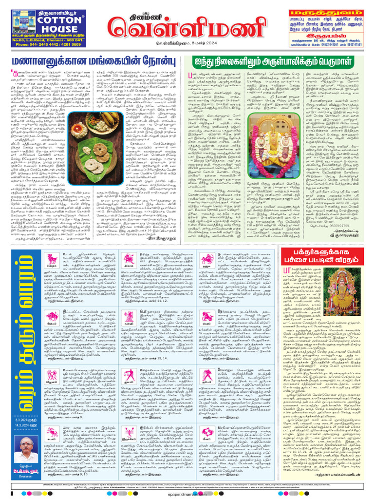 Dinamani - Tiruvannamalai 08032025 Page 12 | PDF