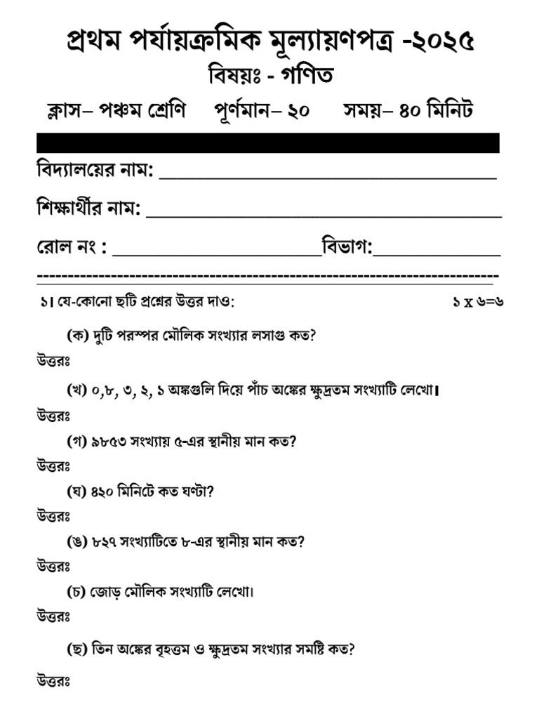 Class 5 Math 1st Unit Test Pdf 8040