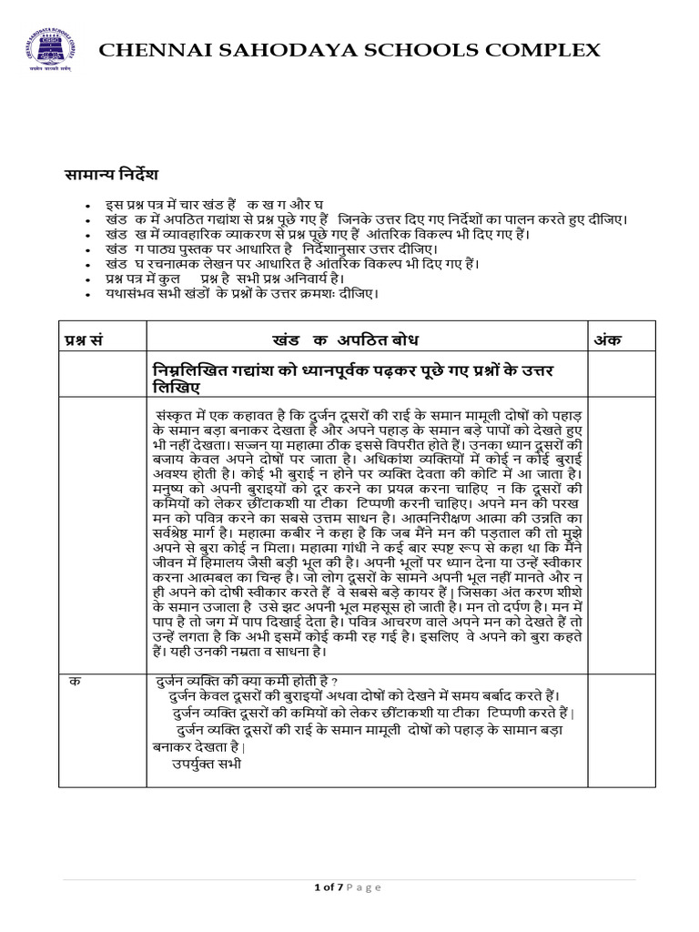 QP-Hindi (Course B-085) - 10-Practice Paper 1 | PDF