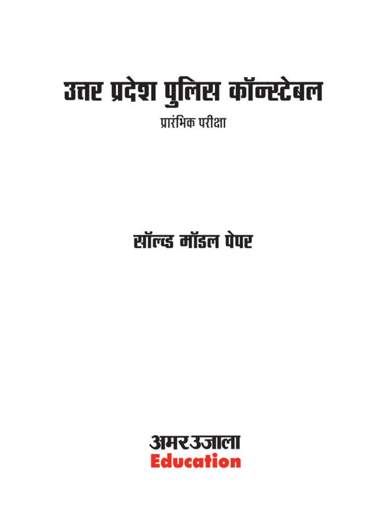 UP Police Model Paper | PDF
